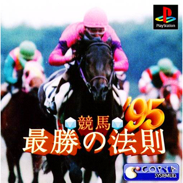 競馬 最勝の法則'95 - PS 改造コード集 @ ウィキ - atwiki（アットウィキ）